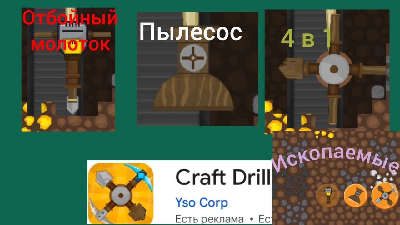 добываю ископаемые в игре под названием ( Craft Drill ) - YouTube
