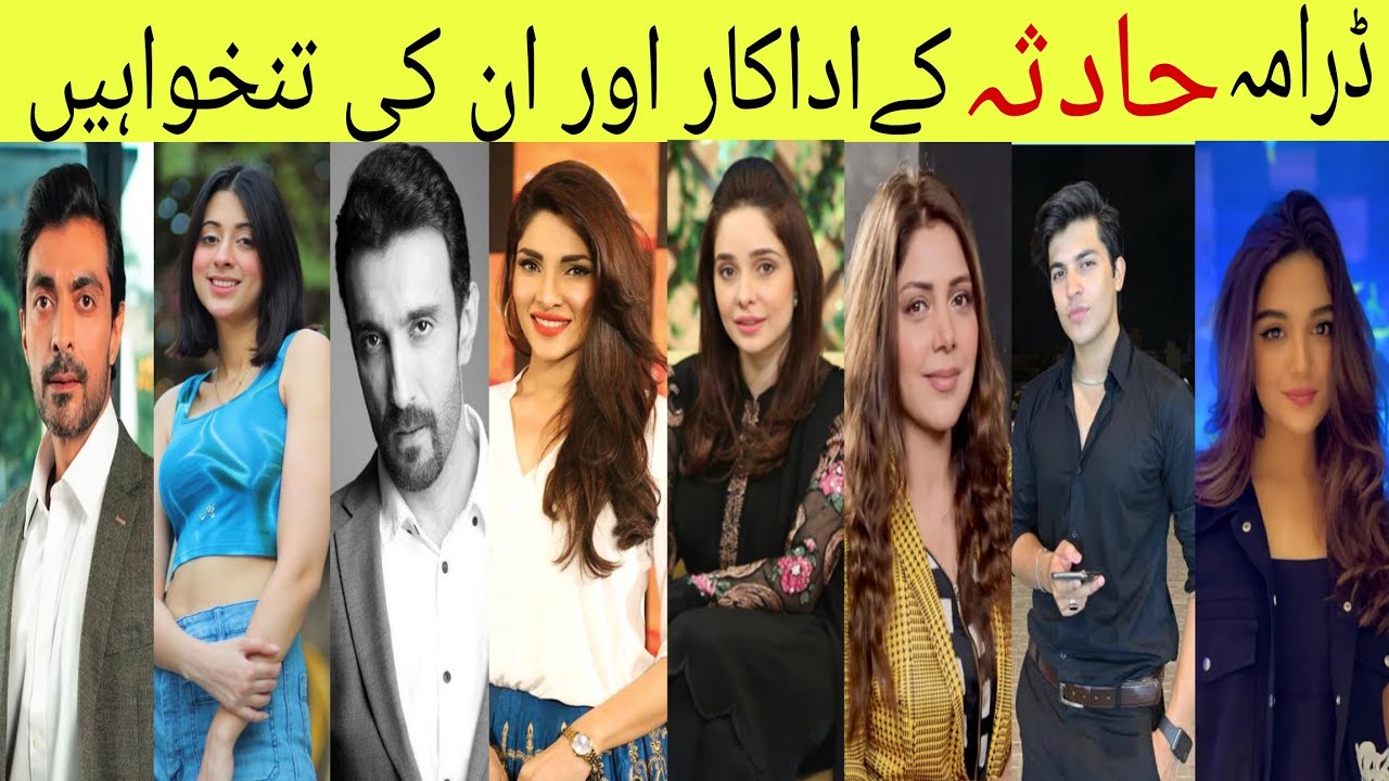 Hadsa star cast and their salaries|| Hadiqa Kiani||Juggan Kazim - YouTube