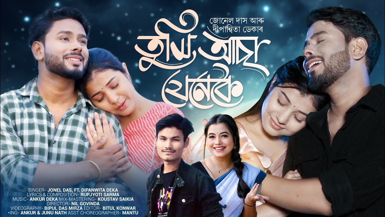 TUMI ASA JENEKOI OFFICIAL VIDEO//JONEL DAS//DIPANWITA DEKA//RUPJYOTI SARMA//JUNU NATH//ANKUR ...