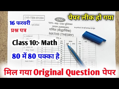 16 February Math ka Original Paper | 16 February Math ka Question Paper ...