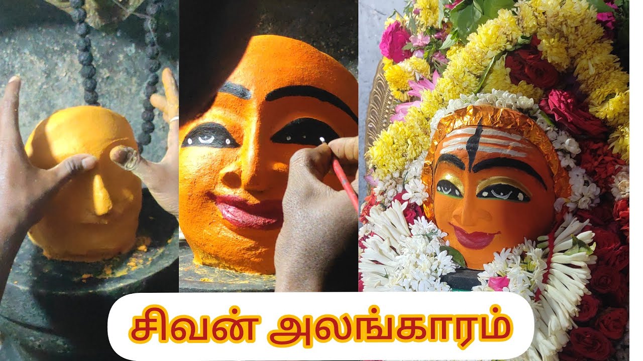 how to do sivan alangaram🙏 சிவராத்திரி அலங்காரம் 🙏 sivan song🙏 - YouTube