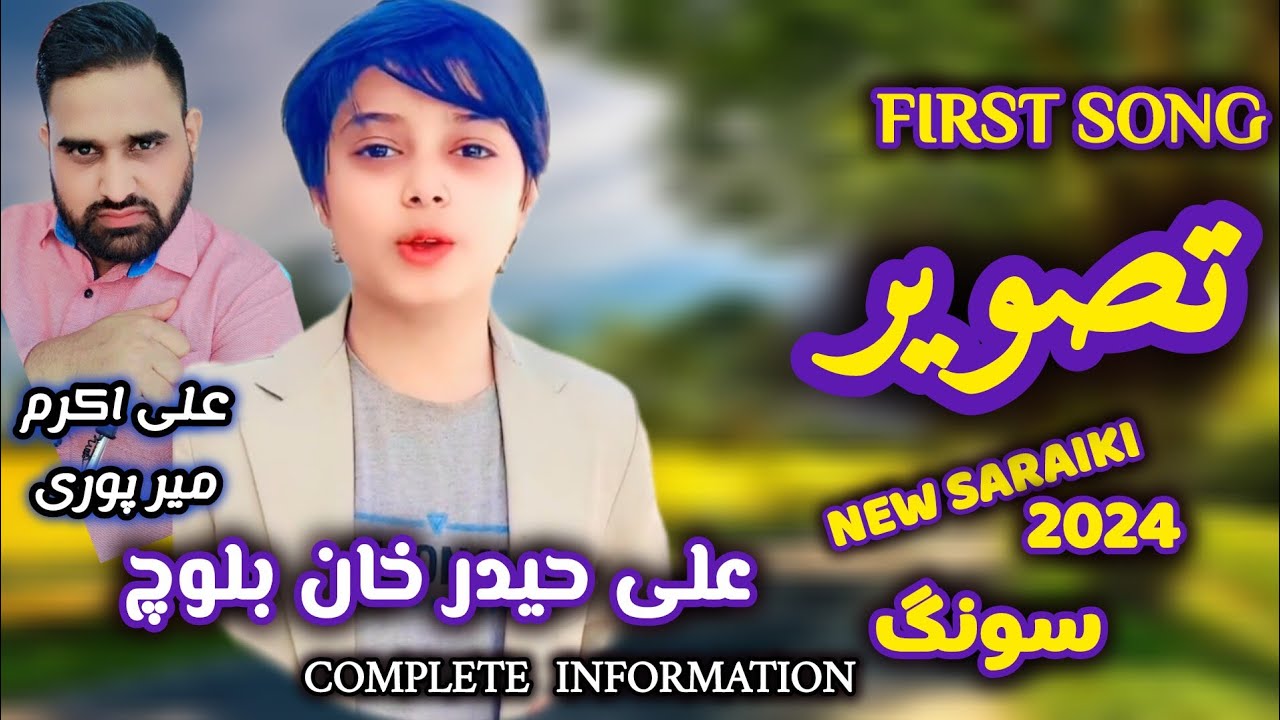 Tasveer Ali Haider Khan Baloch First Song | New Saraiki Song 2024 ...