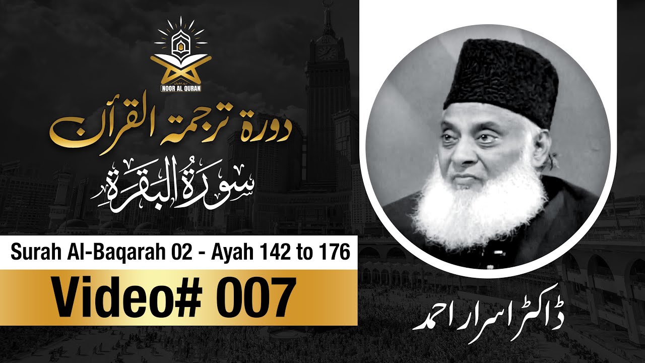 002 - Surah Al Baqarah - Ayah No - 142 - 176 - Dr Israr Ahmad # ...