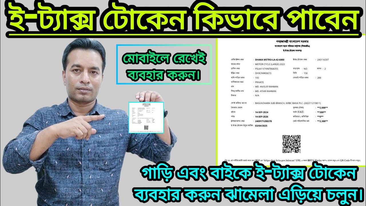 ই-ট্যাক্স টোকেন কিভাবে পাবেন এবং ব্যবহার করার নিয়ম | How to get e-tax ...