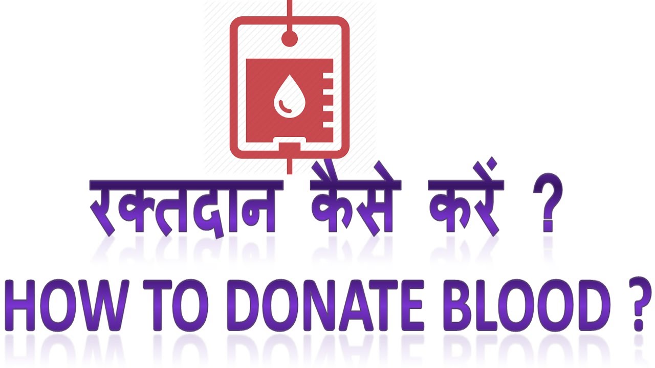 How to donate blood in Hindi | rakt daan ya blood donate kaise kare ...