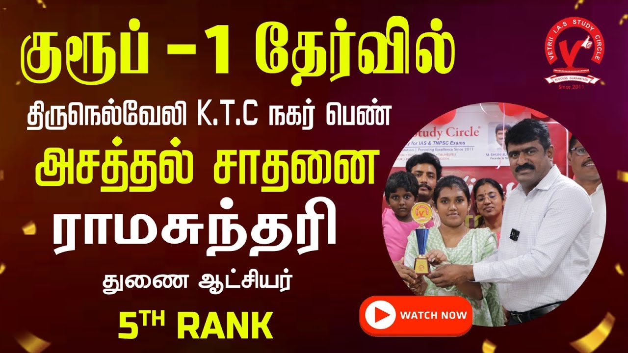 TNPSC GROUP 1 TOPPER 2024 | RAMASUNDARI .P | State 5th Rank - Deputy ...