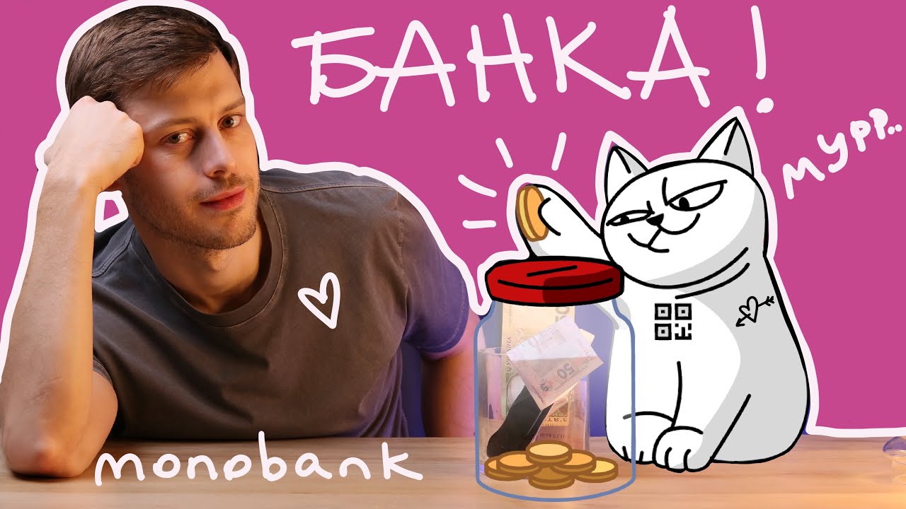 Все про Банку от Monobank - YouTube
