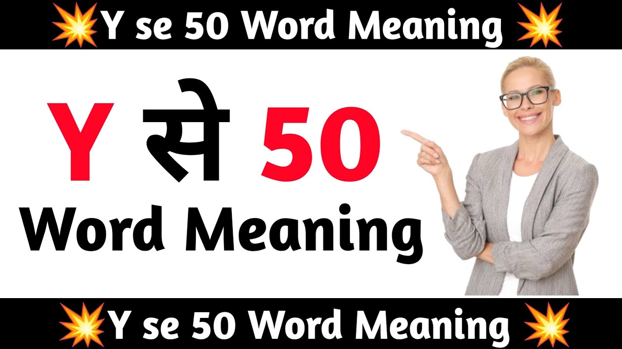 Y se 50 word meaning||Y se meaning||Letter y to 50 word meaning||Daily ...