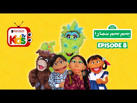 Episode 8 | Sim Sim Hamara