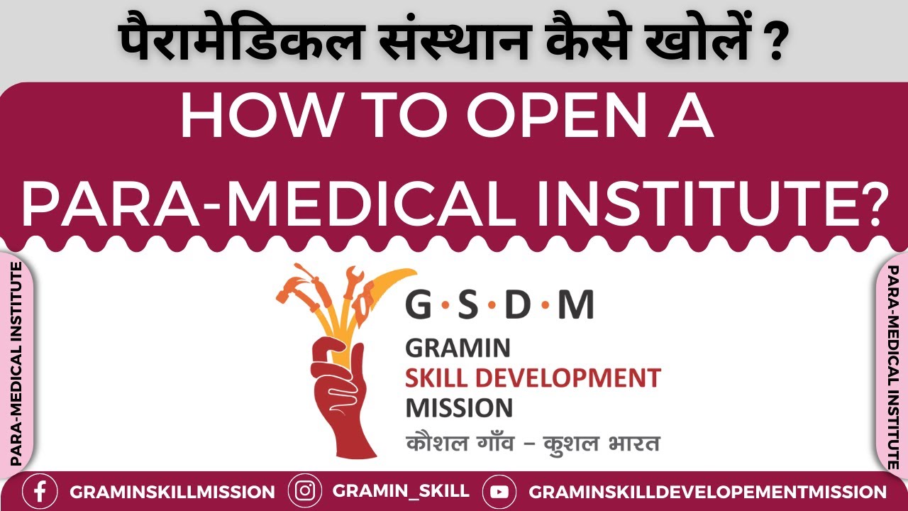 कैसे आप एक पैरा मेडिकल इंस्टीट्यूट खोल सकते हैं? || GSDM - YouTube