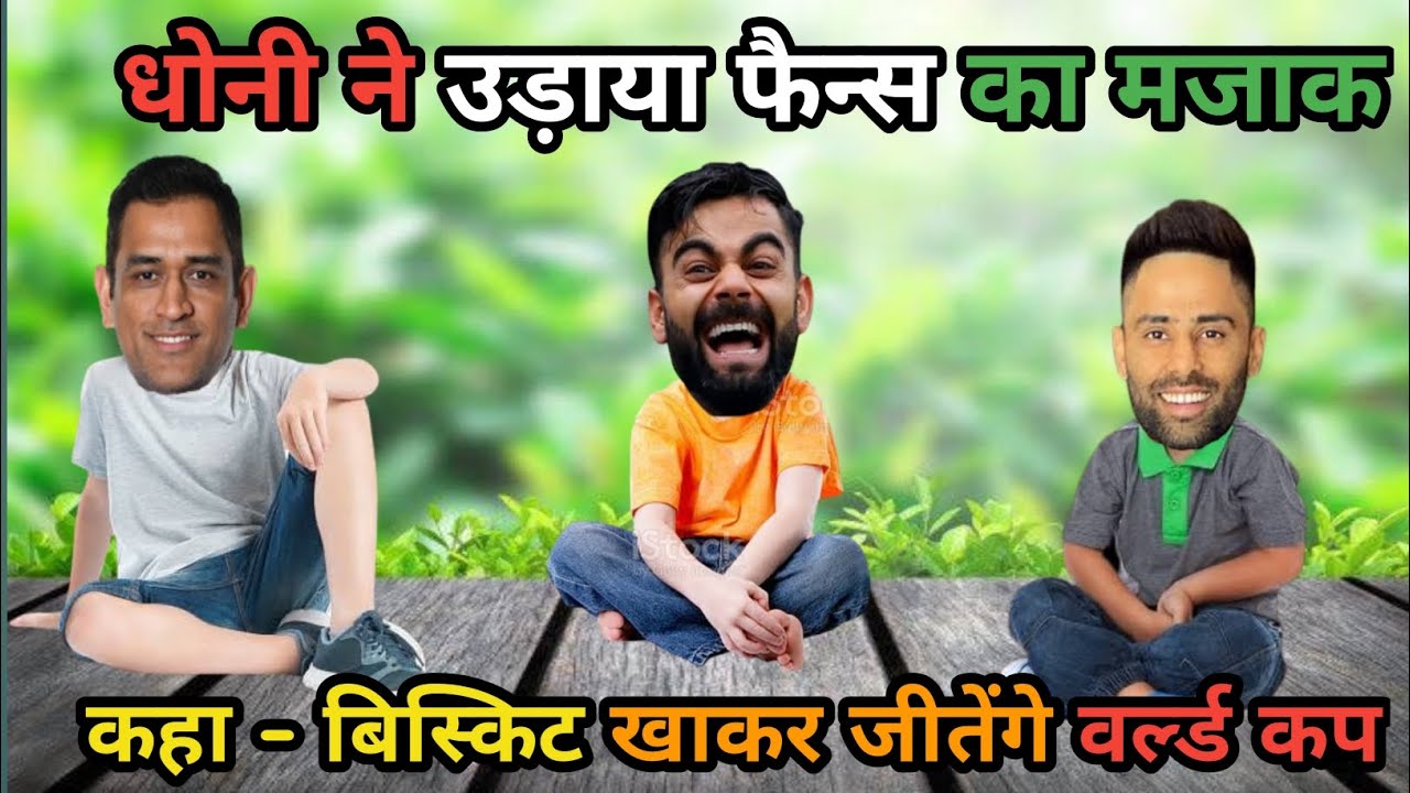 Indian cricket Comedy !! MS Dhoni, Virat Kohli, Surya Kumar Yadav Funny ...