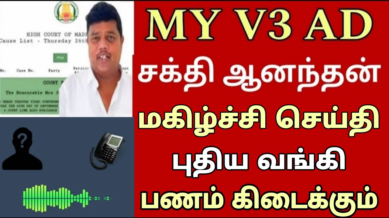 MY V3 ADS மக்களின் வாழ்க்கை என்னாகும்?? my v3 ads - YouTube