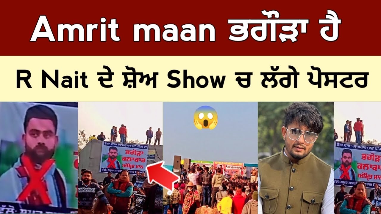 R Nait de Live Show te lagge Amrit Maan de Poster | ਅਮ੍ਰਿੰਤ ਮਾਨ ਭਗੋੜਾ ...