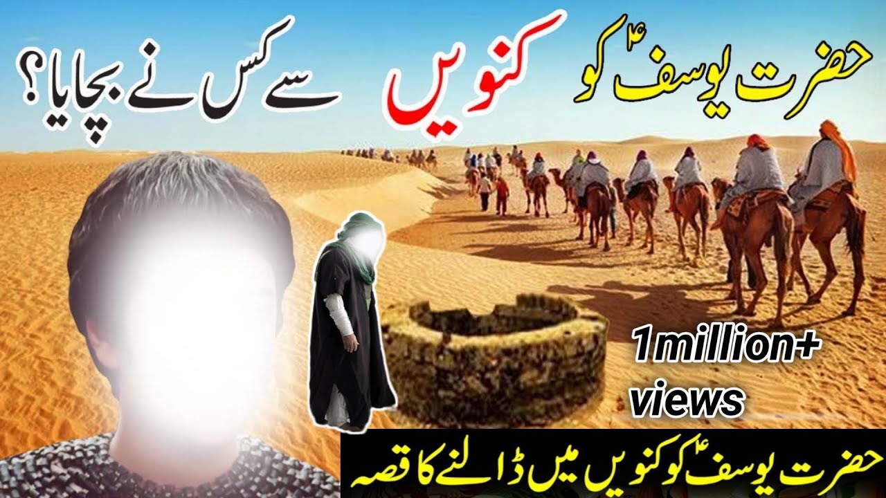 Hazrat Yousaf As Story in Urdu | Life of Prophet Yusuf | Hazrat Yusuf ...
