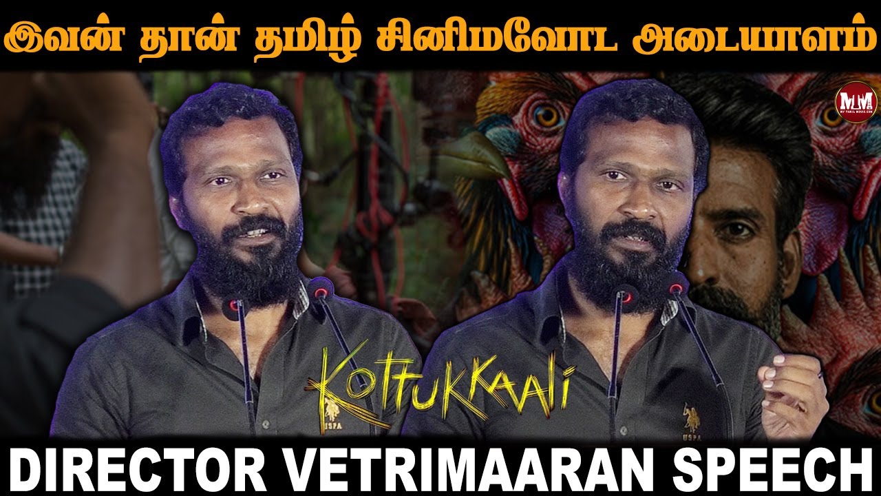 இந்த படத்துக்கு சூரிதான் பலமும் சாவாலும் | Kottukali Trailer Launch ...