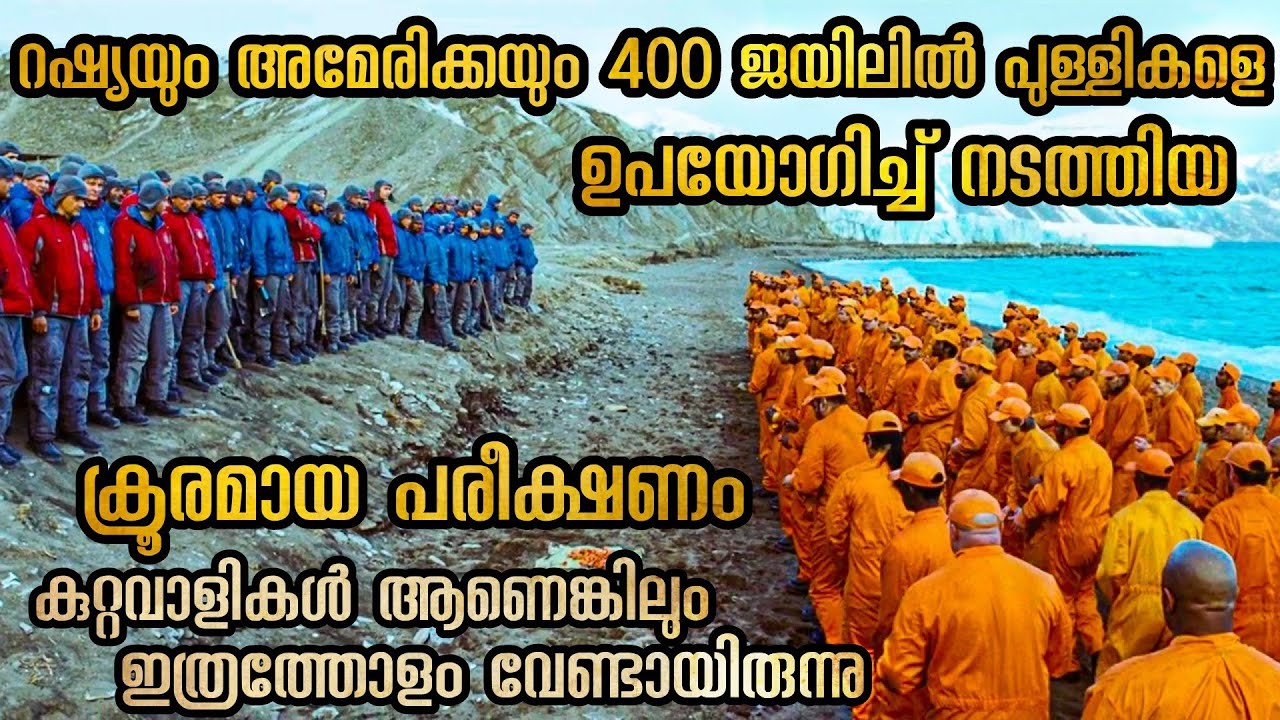വിജനമായ ദ്വിപിൽ 400 മനുഷ്യരെ വെച്ച് നടത്തിയ പരീക്ഷണം | പുറം ലോകം അറിഞ്ഞില്ലാ | Mallu Explainer ...