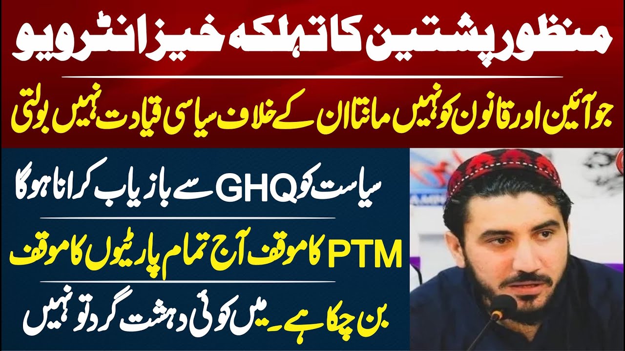 PTM Manzoor Pashteen Debate On Militancy | Recorded Earlier | - YouTube