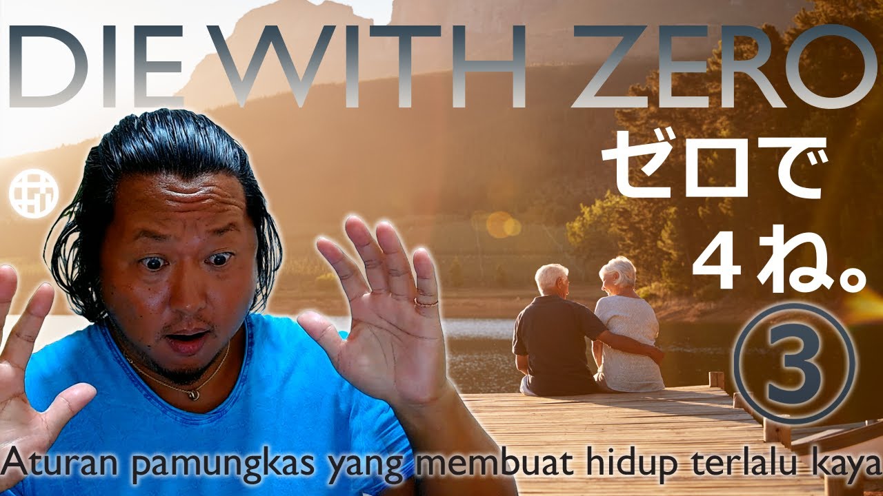 [Die With Zero ③] Aturan utama untuk membuat hidup Anda sangat kaya akhirnya selesai! [#017-3 ...