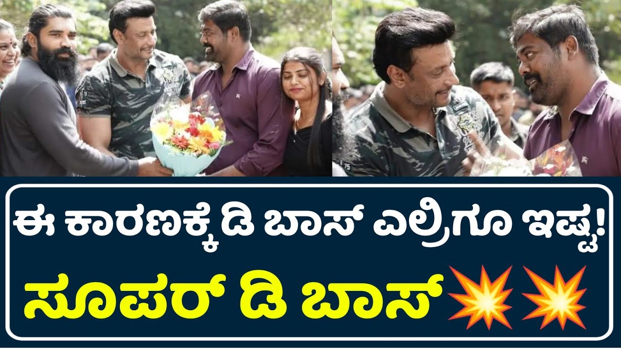 Darshan New Video | Darshan | D Boss | Darshan Wife Vijayalakshmi ...