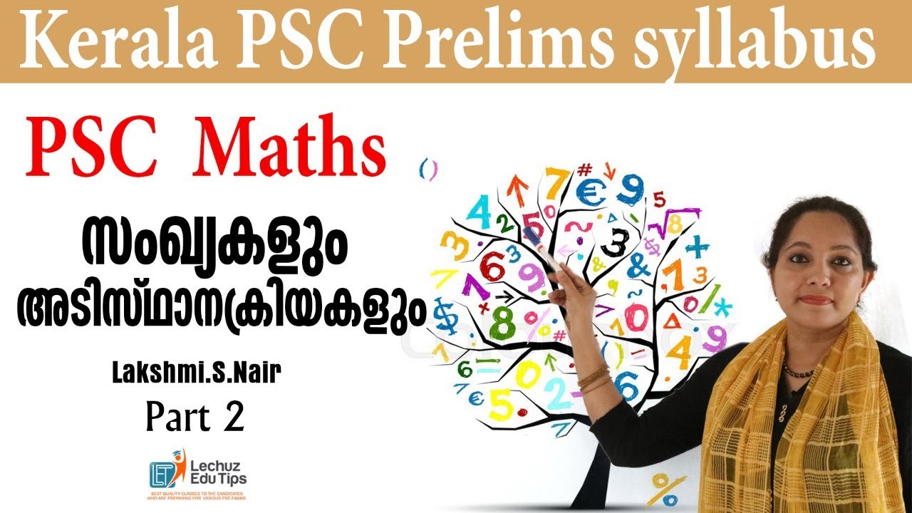 സംഖ്യകളും അടിസ്ഥാനക്രിയകളും |എണ്ണൽ സംഖ്യകളുടെ തുക എളുപ്പത്തിൽ കാണാം | KERALA PSC MATHS|BASIC ...