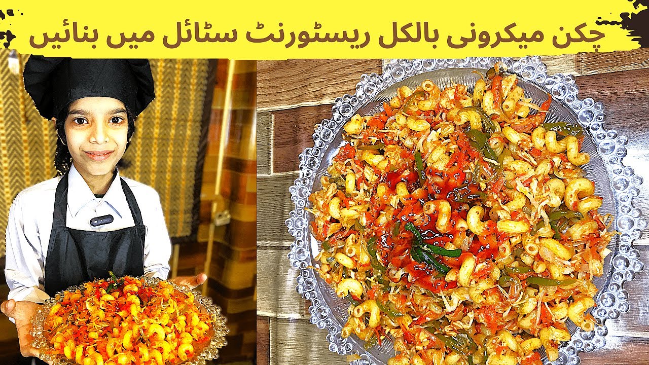 How to make Chicken Macaroni | Junior Chef Abdullah Saeed | Ramadan ...