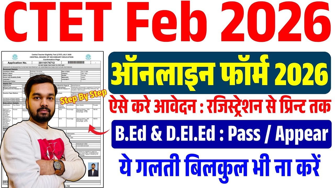 CTET Feb 2026 Form Fill up | CTET 2026 Online Form Kaise Bhare | How to ...