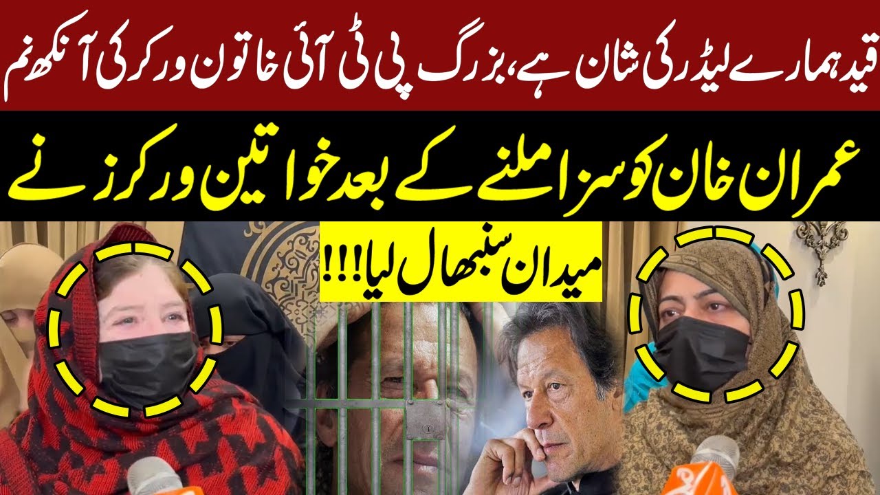 Watch: PTI Women Worker Came on Front After Imran Khan Sentence ...