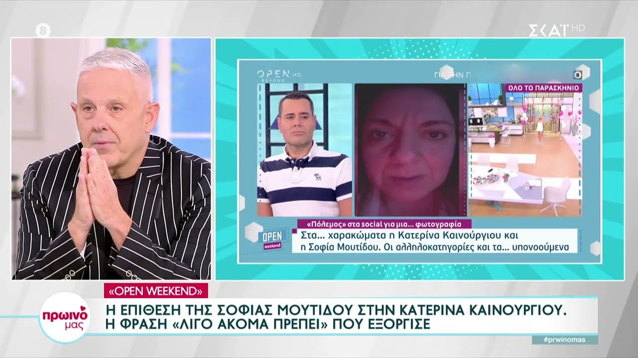 Η επίθεση της Σοφίας Μουτίδου στην Κατερίνα Καινούργιου - Η φράση "λίγο ...