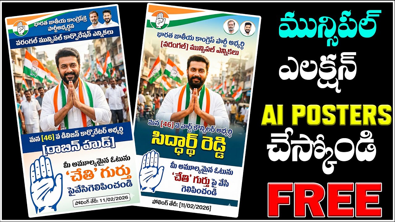 Muncipal Elections AI Poster Making | ఎలక్షన్స్ Ai పోస్టర్ చేస్కోండి ⚡ ...
