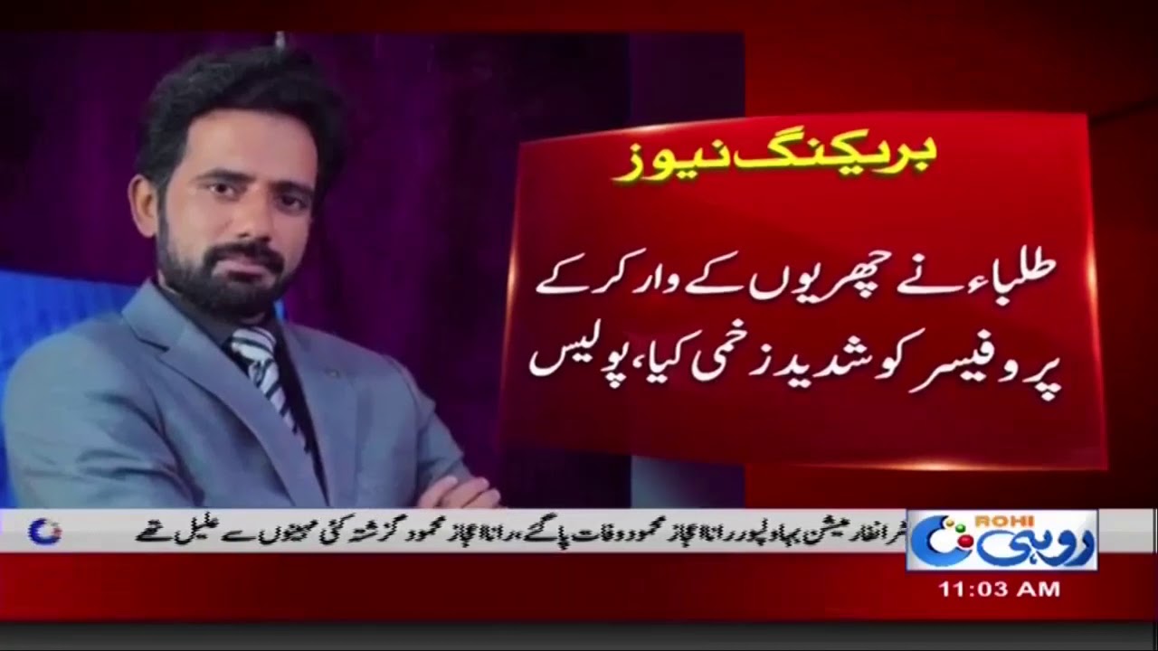 Prof. Salman Waheed Attack On Government Degree College For Boys - YouTube