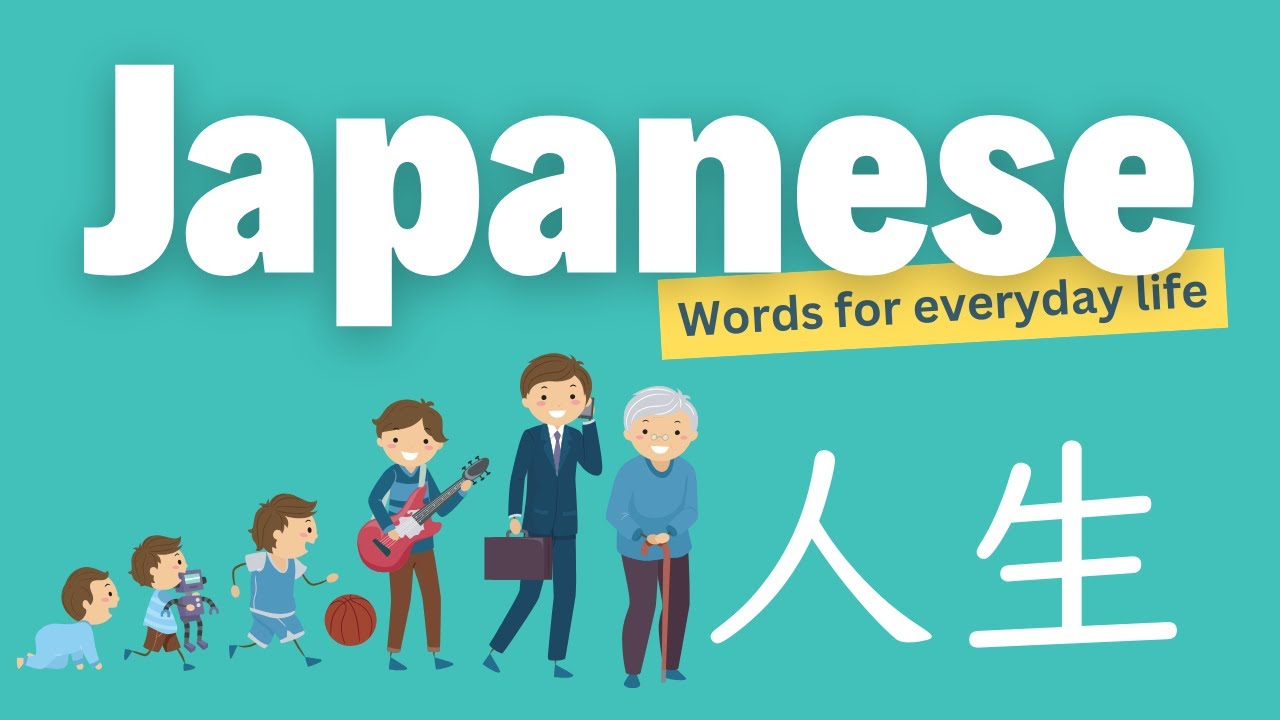 Japanese Lesson ことばをふやそう「人生 Life」について話そう - YouTube
