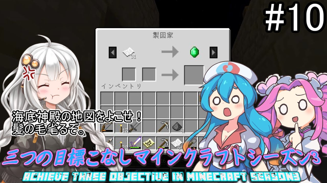 【VOICEVOX実況、CevioAI実況、VOICEROID実況】 三つの目標こなしマインクラフトシーズン3 #10【村へ侵攻？】 - YouTube