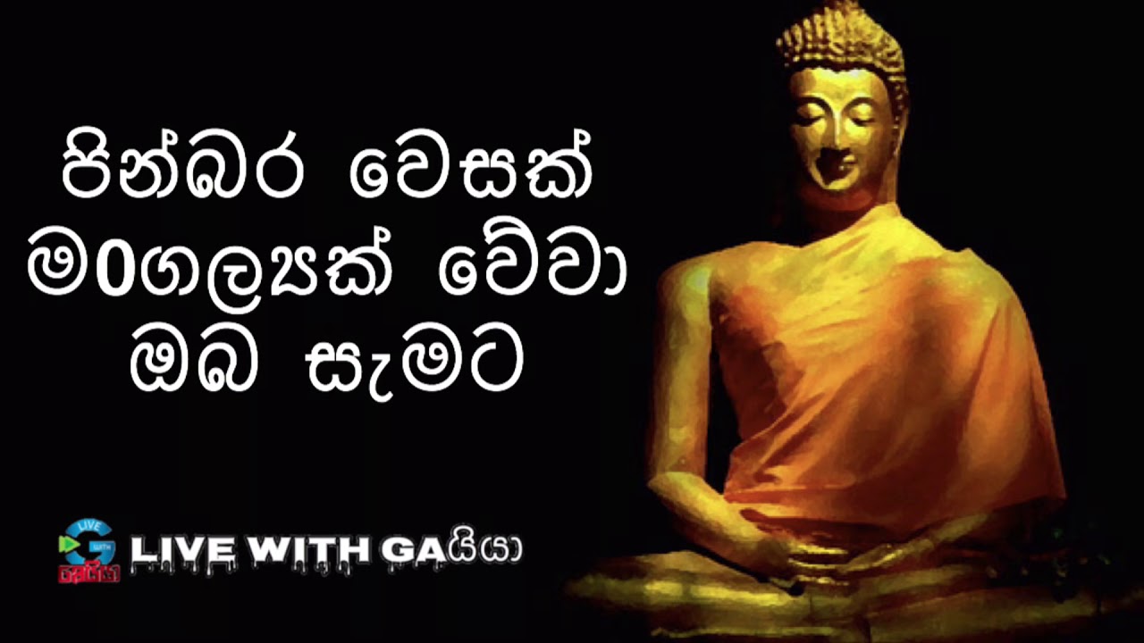 wesak Asiri Subapathum - Live with Gayya - YouTube