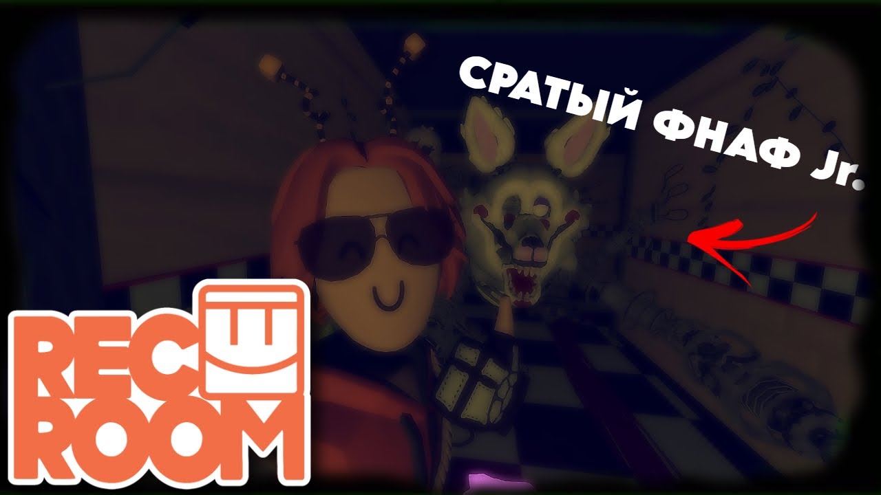 СРАТЫЙ FNAF JR. Rec Room - YouTube