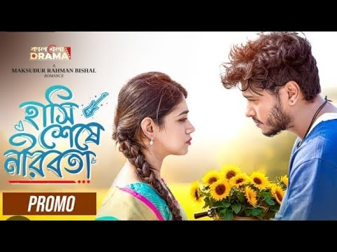 Hashi... sheshe... nirobota....Arosh__khan__Priontee__Urbee.Bangla ...