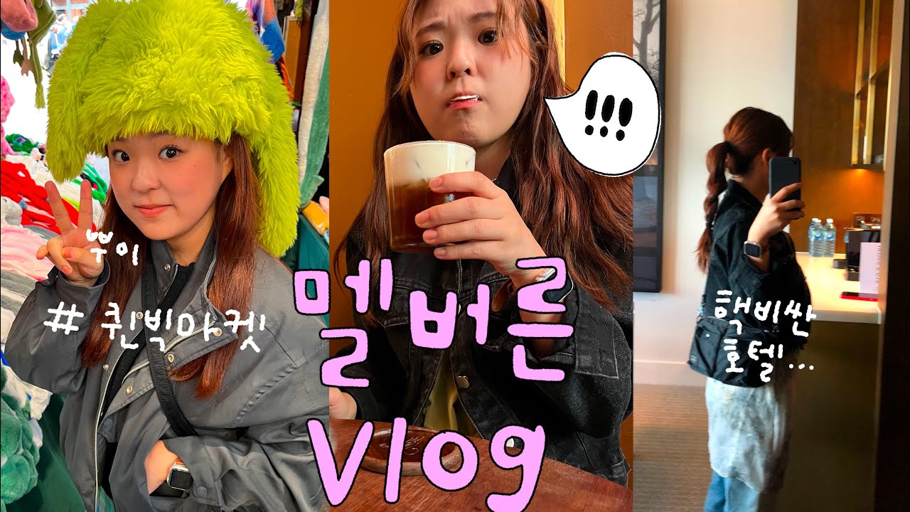 호주에서 가장 비싼 호텔에서 하루 숙박해봤는데 일상이 걍 시트콤인 나 노숙자가 핸드폰 주워준 썰 푼다 Youtube