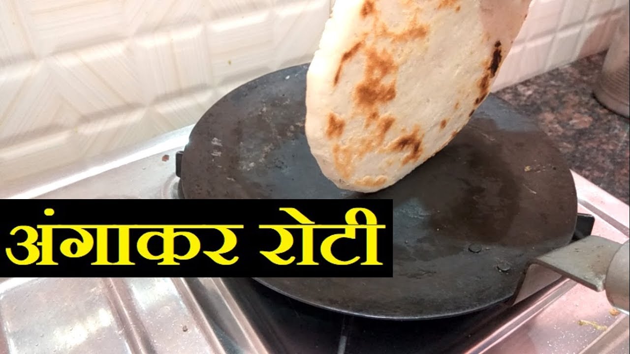 छत्तीसगढ़ी अंगाकर रोटी बनाना सीखे | Angakar roti | अंगाकर रोटी - YouTube