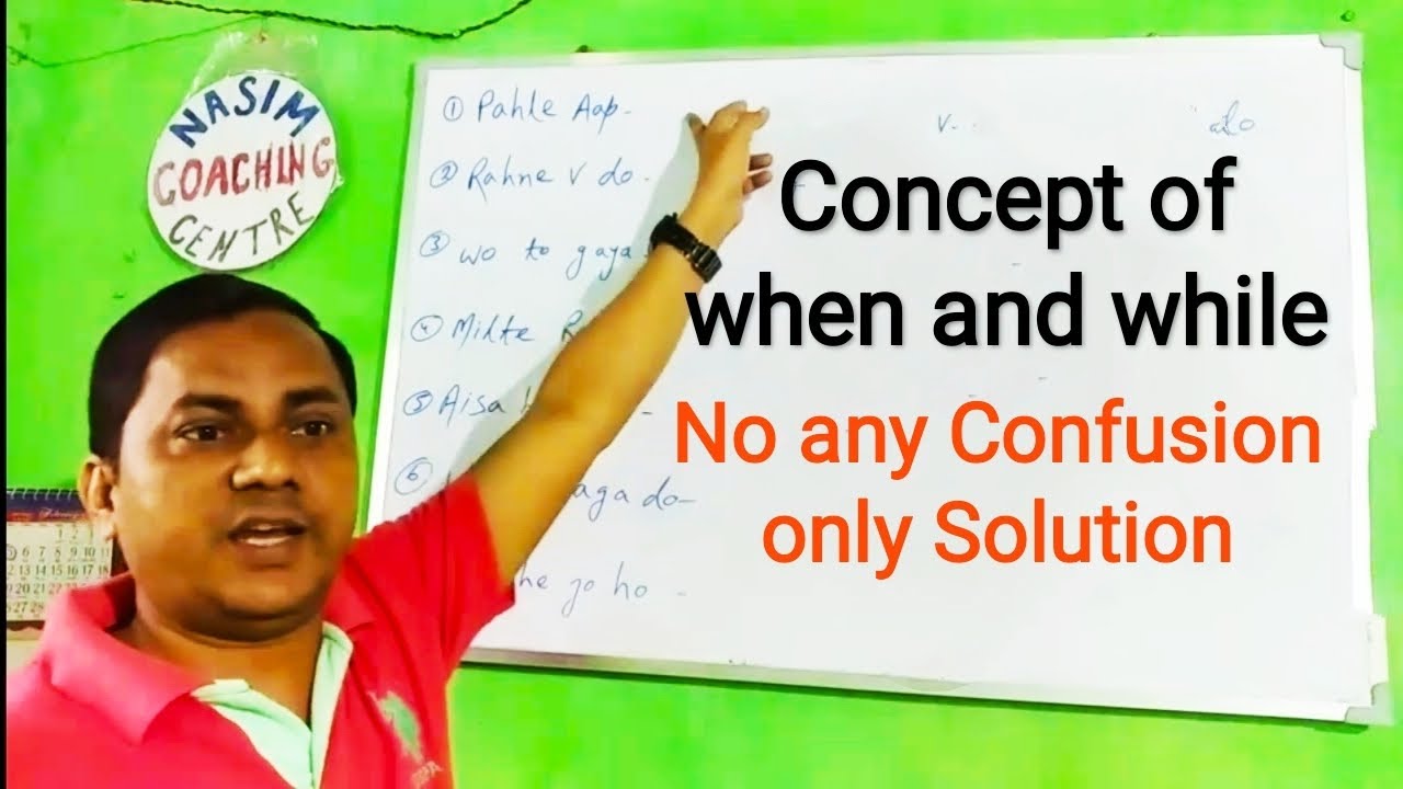 Difference between when and while. - YouTube