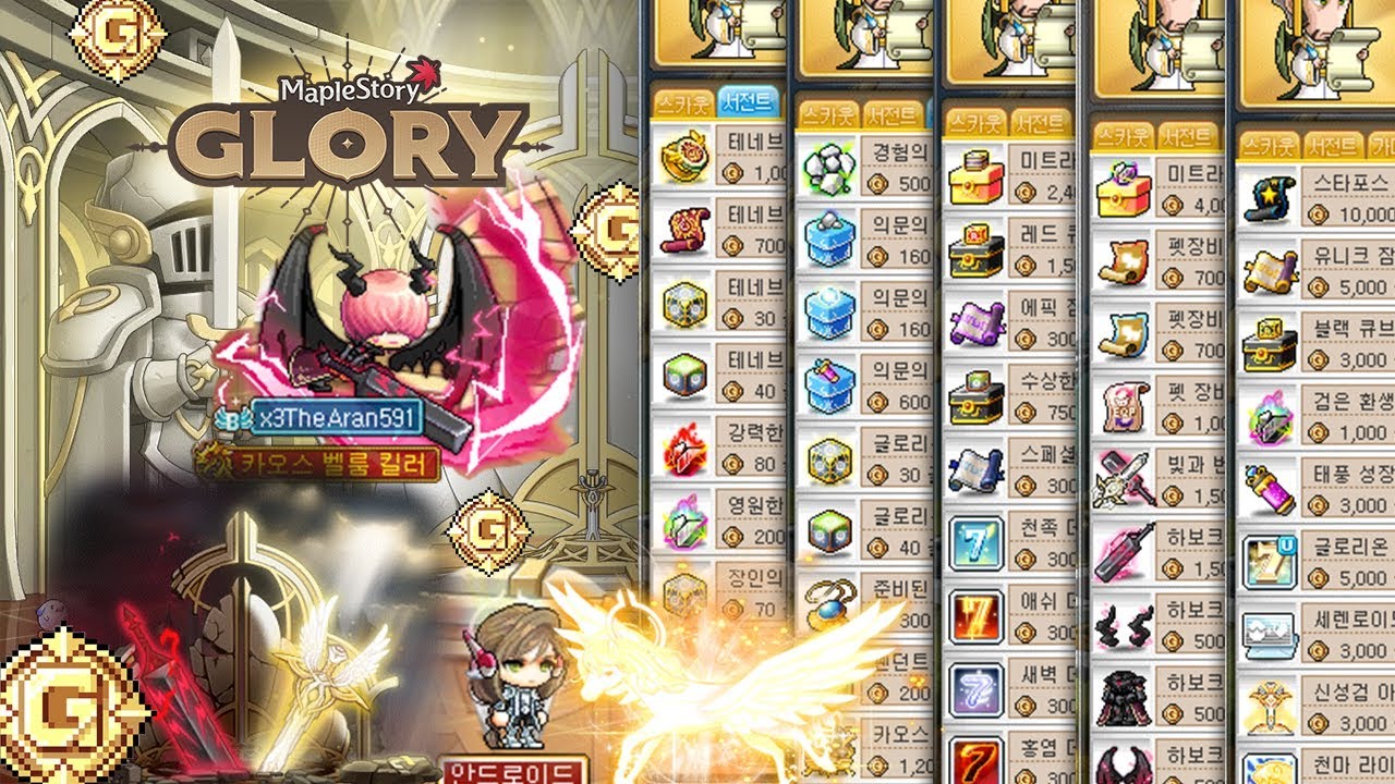 MapleStory GLORY - Alliance Supply Coin Shop Full Showcase! - YouTube