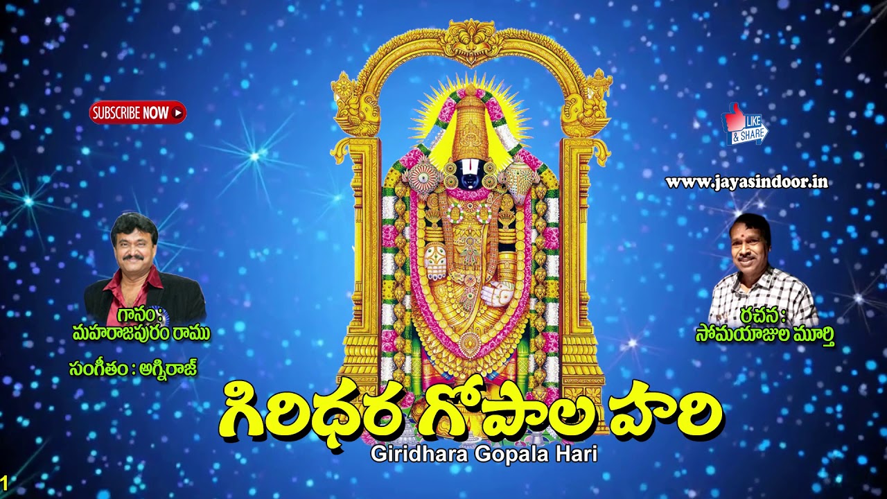 Lord Balaji Telugu Devotional Songs | Giridhara Gopala Hari ...