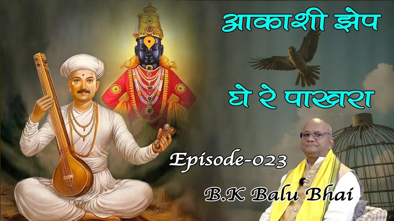 Ep 023 Akashi Jhep Ghe Re Pakhara By BK Balu Bhai - YouTube