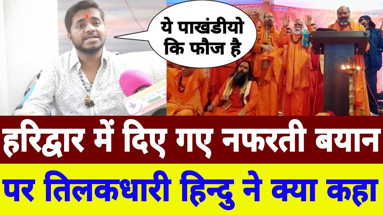 हरिद्वार में दिए गए भाषण पर मोहित शर्मा ने क्या कहा Haridwar m diye gye ...