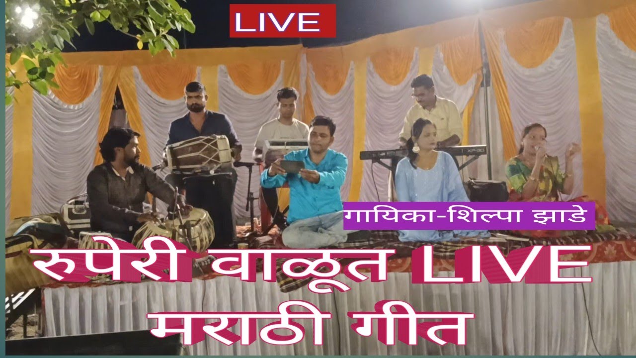 Ruperi Valut Madanchya Banaat Ye Na | Shilpa Pramod Zade | रुपेरी वाळूत ...