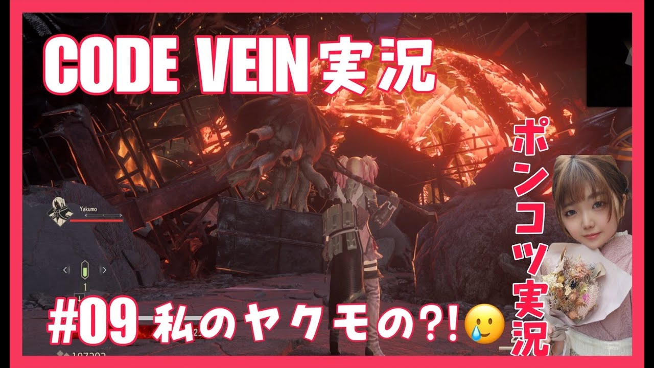 【CODE VEIN】#09 ポンコツ実況 次なる継承者！ - YouTube