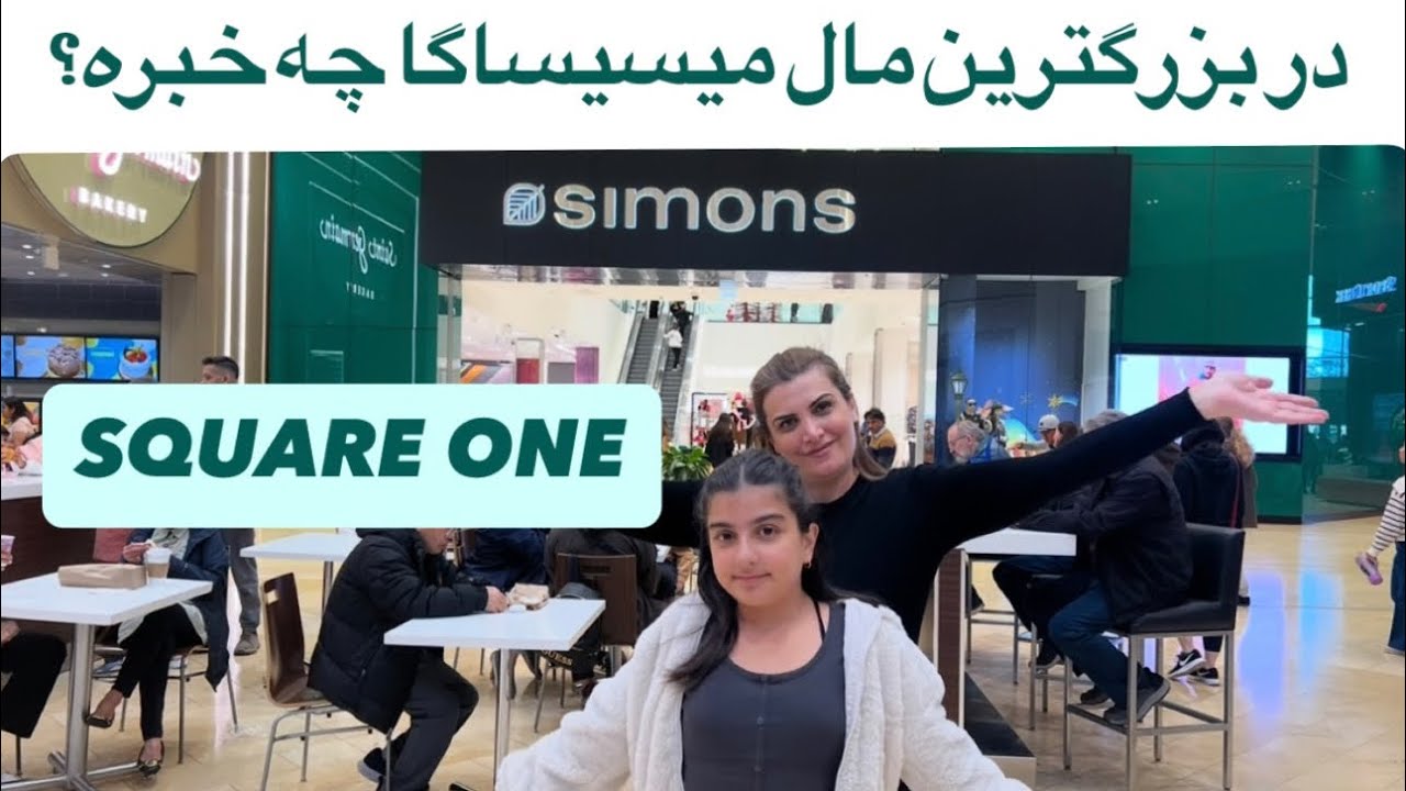 Square One + Simons Shopping Vlog ll در بزرگترین مال میسیساگا چه خبره ...