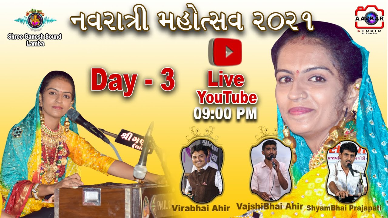 LIVE Navratri day 3 || ahir samaj lamba ||Jay Ambe Garbi Mandal ...