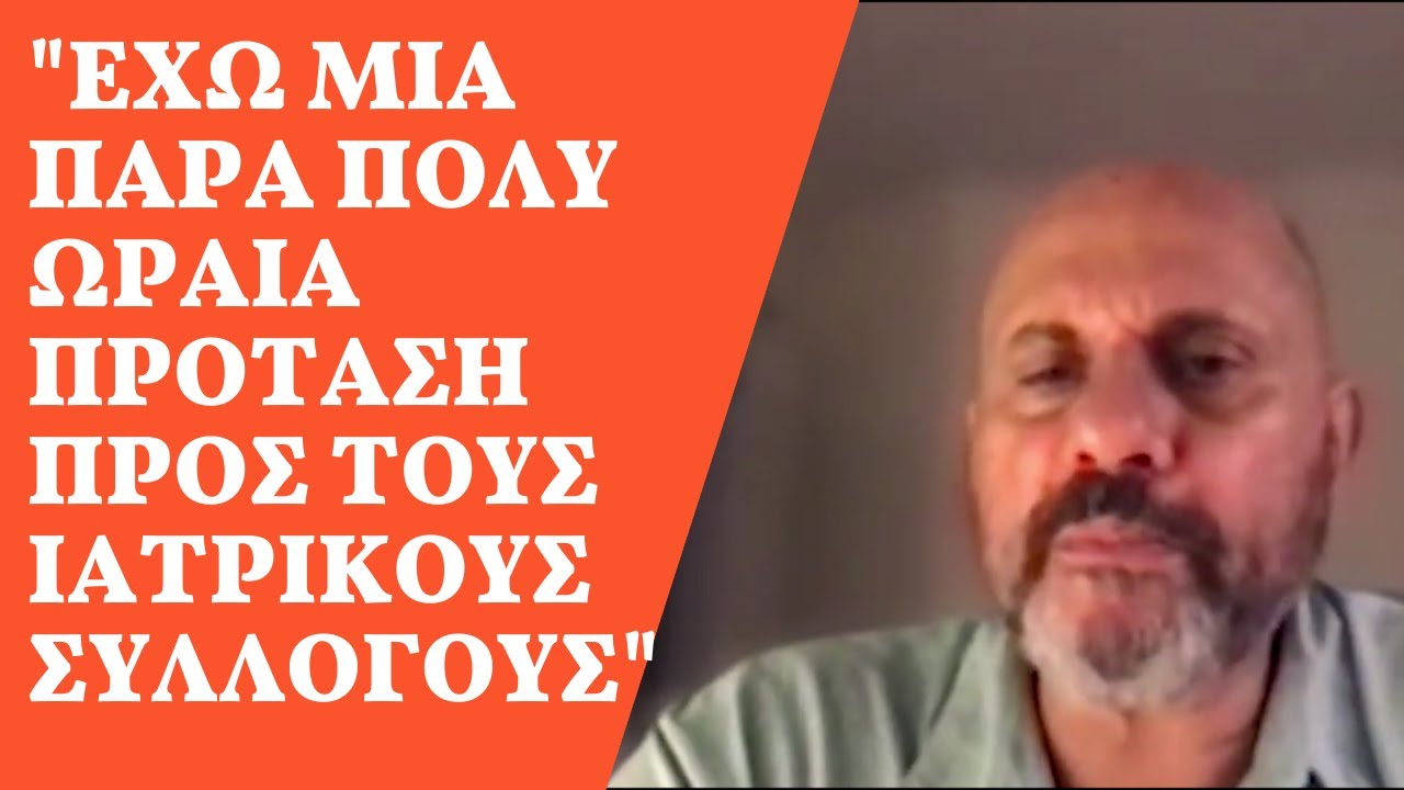 ΚΑΤΑΛΑΒΕΣ τι ειπε ο Καθ. Κούβελας; Ακουσε το ΚΑΛΑ - YouTube