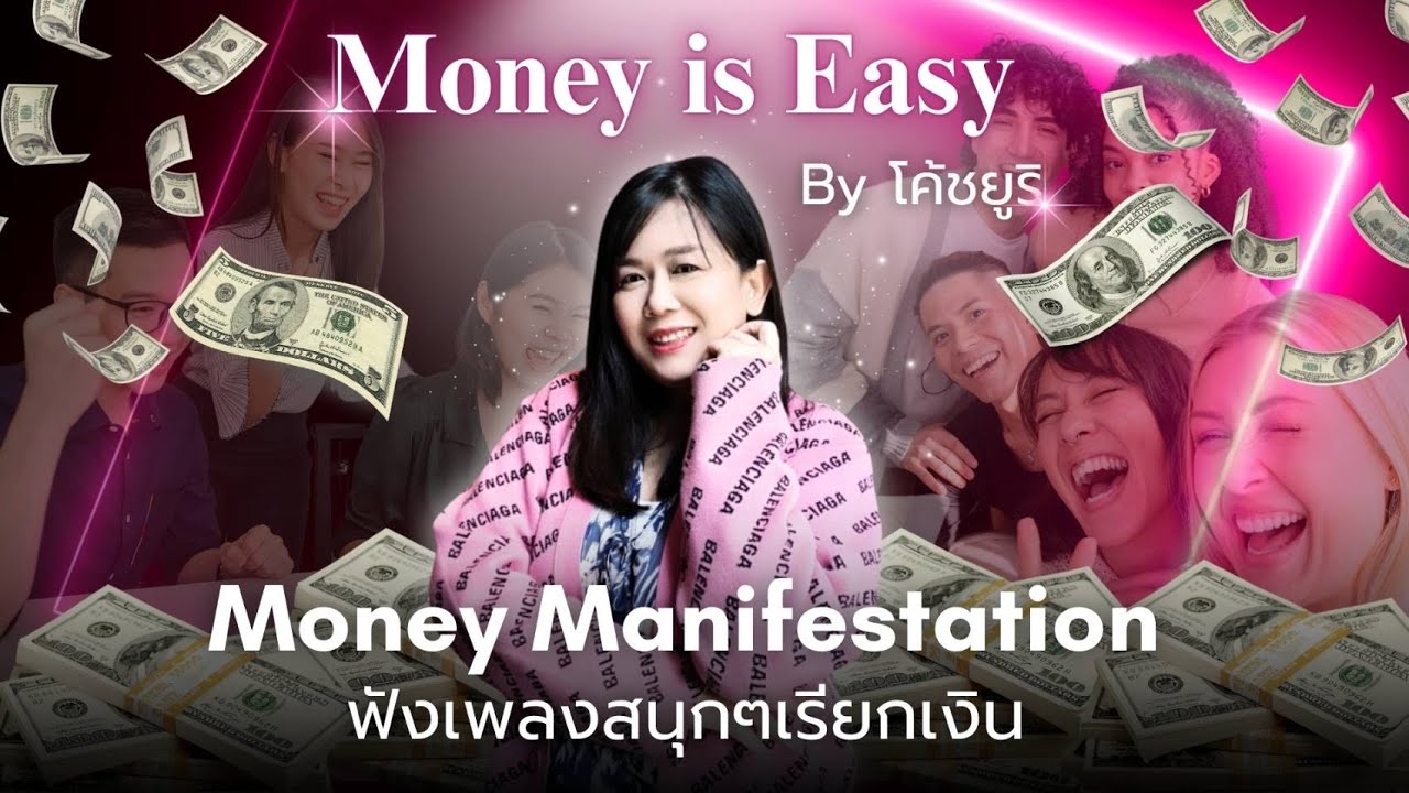 Money is Easy By โค้ชยูริ - YouTube