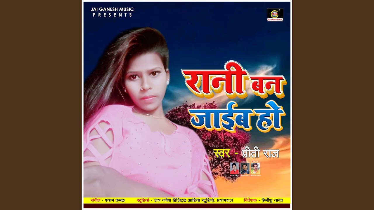 Rani Ban Jaib Ho (Lokgeet Song) - YouTube