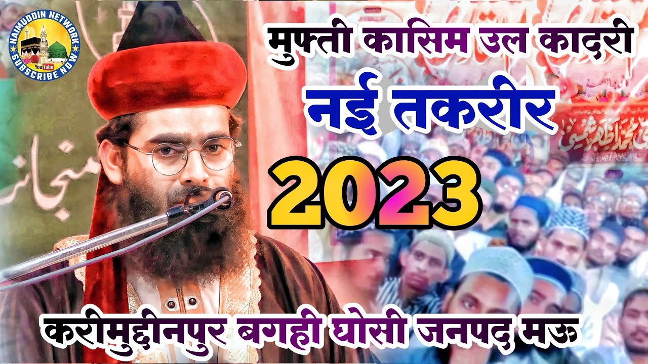 New Taqreer 2023 | Mufti Qasim Ul Qadri Taqreer | Karimuddinpur Bagahi ...